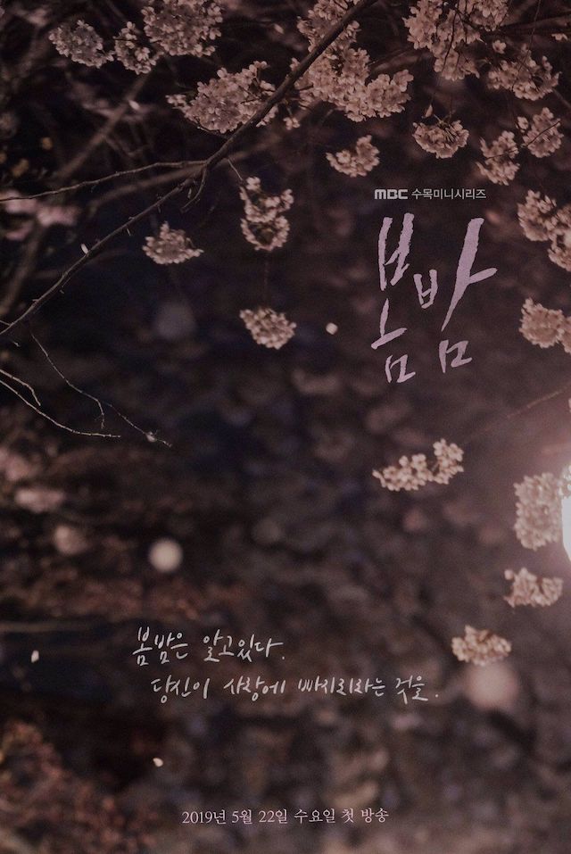 Review: One Spring Night - The Fangirl Verdict