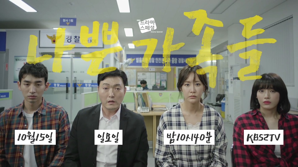 Flash Review: A Bad Family [Drama Special] - The Fangirl Verdict