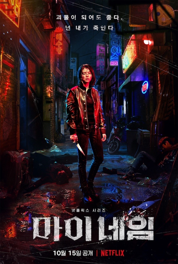 Review: My Name - The Fangirl Verdict