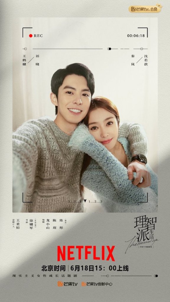 Review: The Rational Life [China] - The Fangirl Verdict