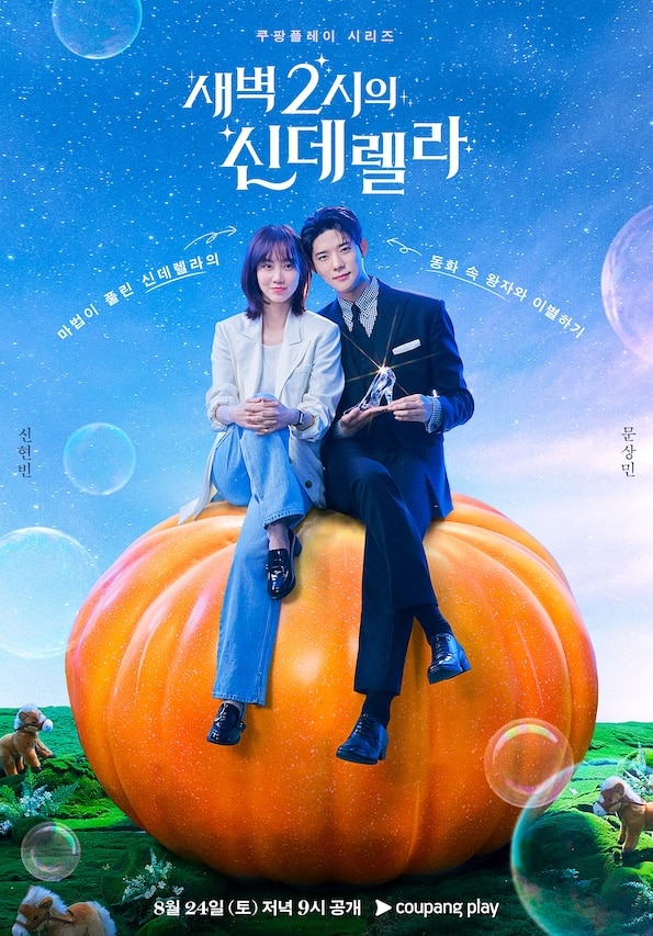 Review: Cinderella At 2 AM - The Fangirl Verdict