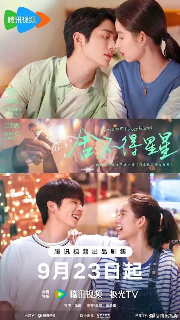 Flash Review: You Are My Lover Friend [China] - The Fangirl Verdict