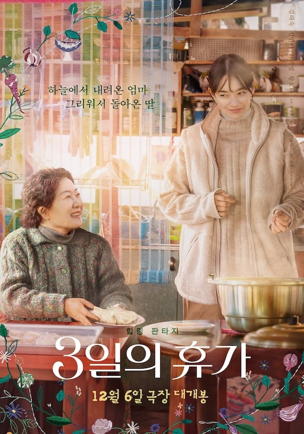 Flash Review: Our Season [Korea][Movie] - The Fangirl Verdict
